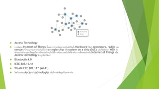 Internet of things | PPT