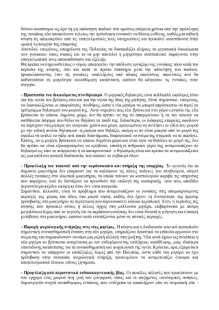 ΜΗΤΡΟΤΗΤΑ -ΟΙΚΟΓΕΝΕΙΑ -ΠΑΙΔΙ | DOCX