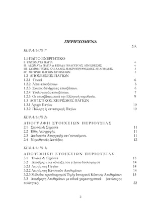 Θεωρία Χρηματοικονομικής Λογιστικής 2 | PDF