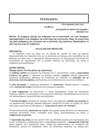 ΤΕΧΝΟΛΟΓΙΑ | PDF