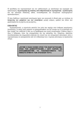 ΤΕΧΝΟΛΟΓΙΑ | PDF