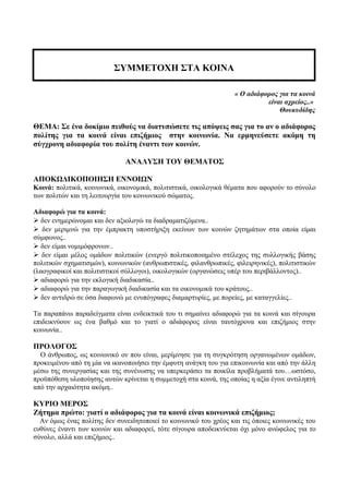 ΚΟΙΝΑ | PDF