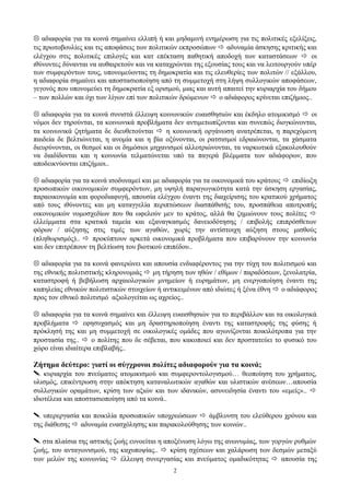 ΚΟΙΝΑ | PDF