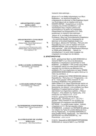 ΑΡΙΘΜΟΔΕΙΚΤΕΣ - ΕΝΝΟΙΑ | PDF