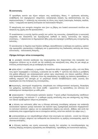 ΑΞΙΟΚΡΑΤΙΑ | PDF