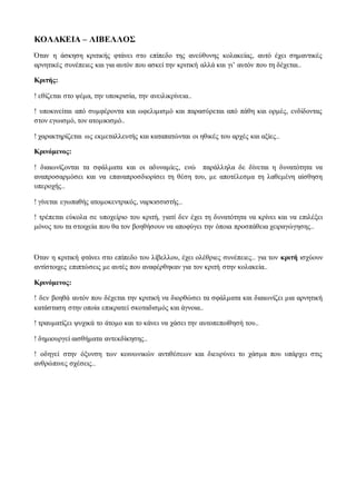 ΚΡΙΤΙΚΗ | DOCX