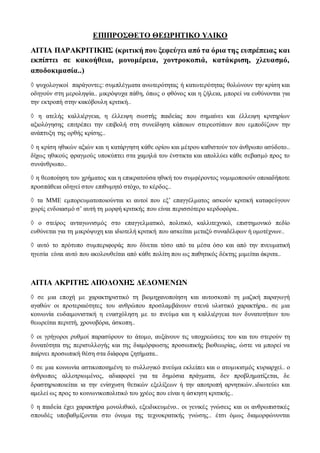 ΚΡΙΤΙΚΗ | DOCX