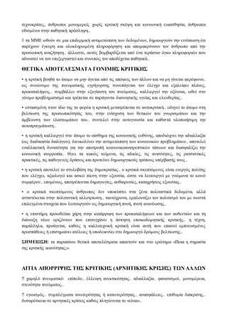 ΚΡΙΤΙΚΗ | DOCX