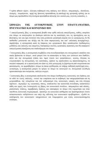 ΚΡΙΤΙΚΗ | DOCX