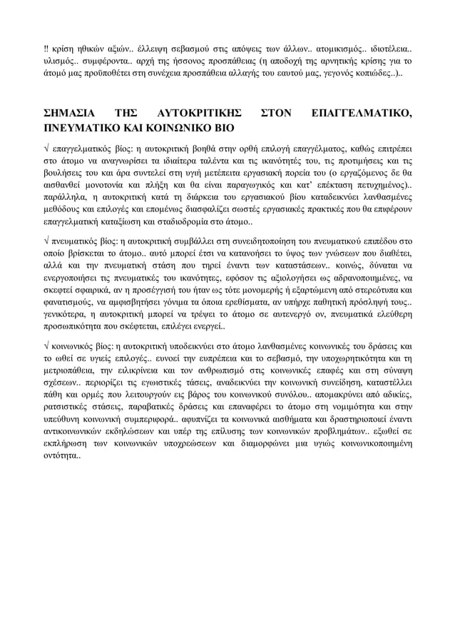 ΚΡΙΤΙΚΗ | DOCX