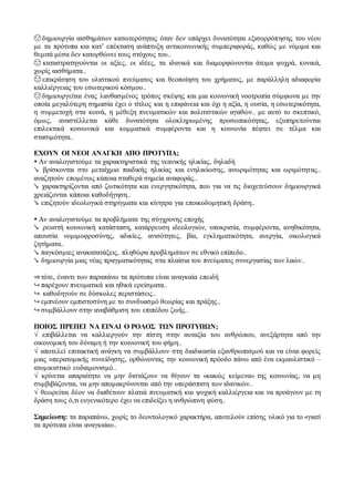 ΠΡΟΤΥΠΑ -ΕΙΔΩΛΑ | DOCX