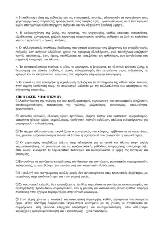 ΜΙΜΗΤΙΣΜΟΣ | PDF