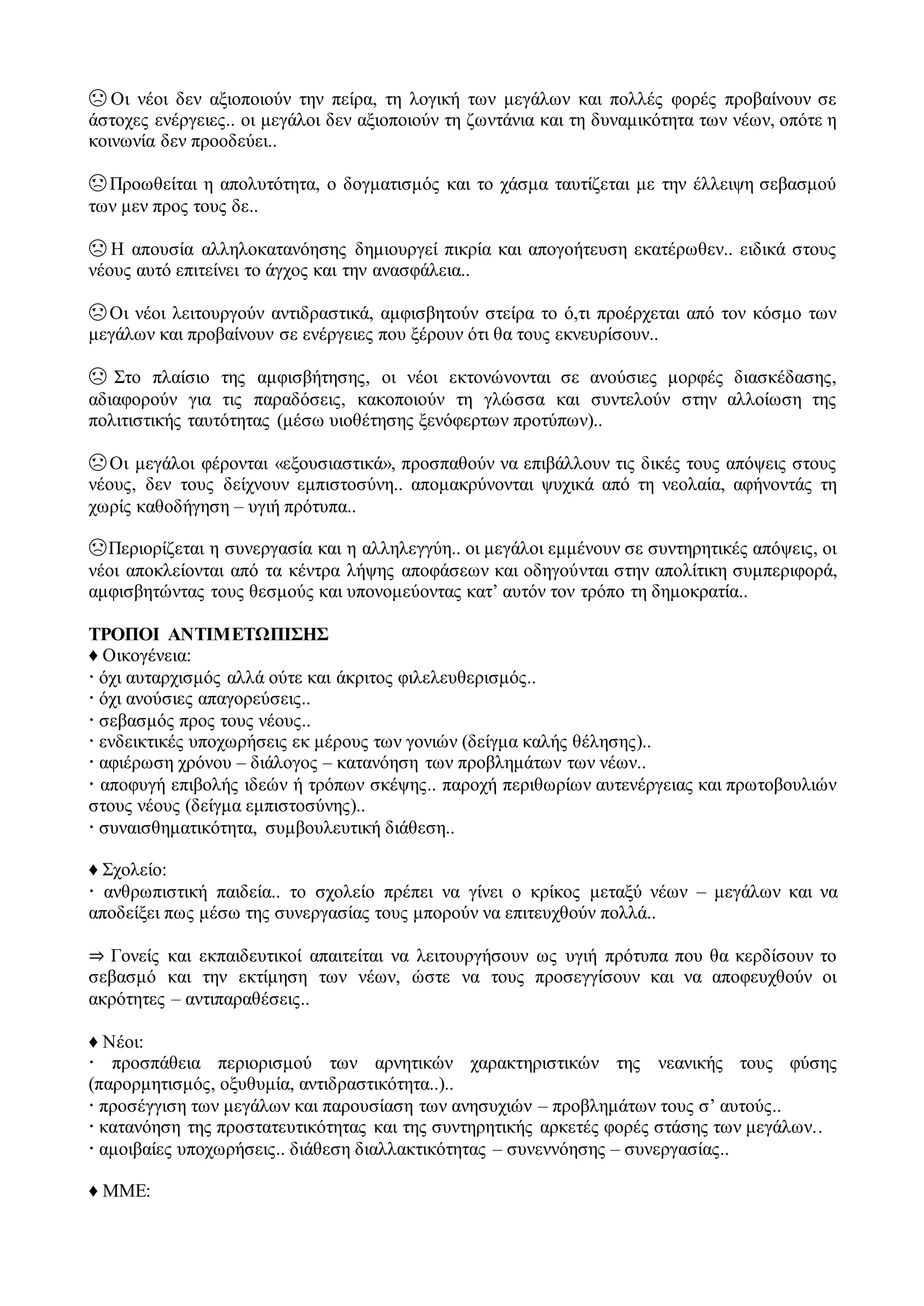 ΧΑΣΜΑ ΓΕΝΕΩΝ | PDF