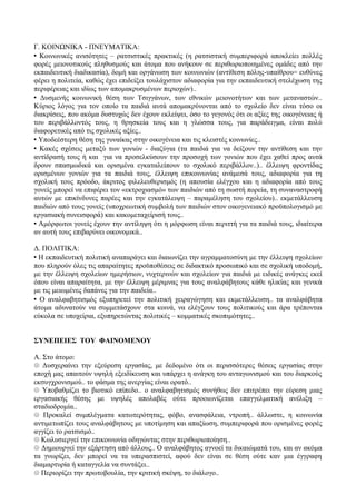 ΛΟΓΟΣ-ᾹΝΑΛΦΑΒΗΤΙΣΜΟΣ-ΔΙΑΛΟΓΟΣ | PDF