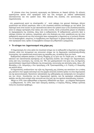 ΛΟΓΟΣ-ᾹΝΑΛΦΑΒΗΤΙΣΜΟΣ-ΔΙΑΛΟΓΟΣ | PDF