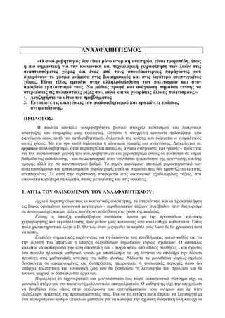 ΛΟΓΟΣ-ᾹΝΑΛΦΑΒΗΤΙΣΜΟΣ-ΔΙΑΛΟΓΟΣ | PDF