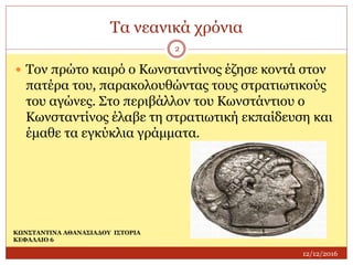 Ιστορια κεφ.6 - Μέγας Κωνσταντίνος | PPTX