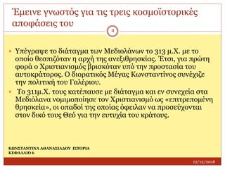 Ιστορια κεφ.6 - Μέγας Κωνσταντίνος | PPTX