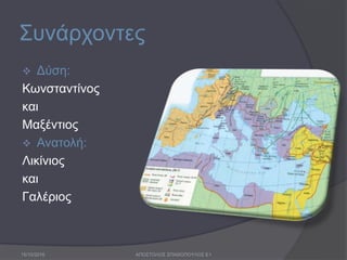 Ιστορία ε΄- Ο Διοκλητιανός | PPT
