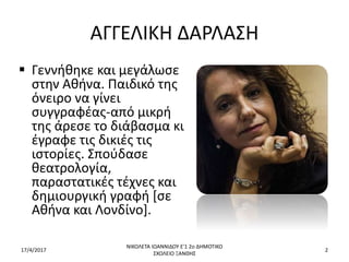 Βιβλιοπαρουσιαση -Το παλιοπαιδο | PPTX