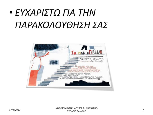 Βιβλιοπαρουσιαση -Το παλιοπαιδο | PPT