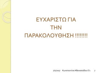Βιβλιοπαρουσιαση -ΜΙΚΡΟΙ ΝΤΕΝΤΕΚΤΙΒΣ | PPTX