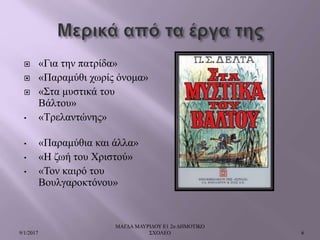 Βιβλιοπαρουσιαση "Ο Μάγκας". | PPTX