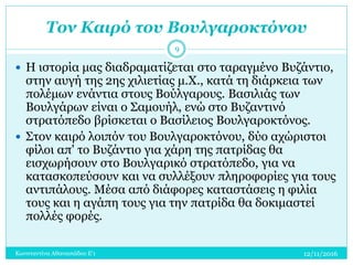 Βιογραφια Πηνελοπη Δελτα | PPTX