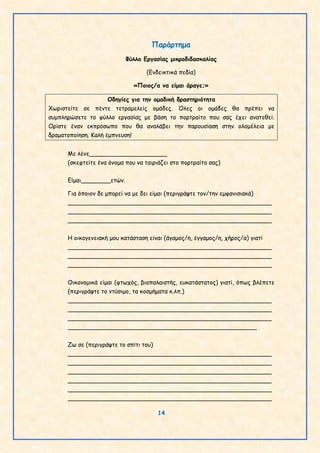 Μικροδιδασκαλία | PDF