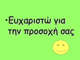 ΠΤΩΣΕΙΣ ΚΑΙ ΚΑΤΑΓΜΑΤΑ | PPT