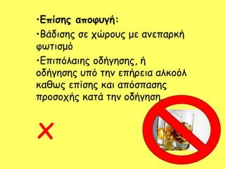 ΠΤΩΣΕΙΣ ΚΑΙ ΚΑΤΑΓΜΑΤΑ | PPT