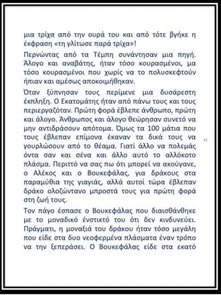 "Ο φίλος μου ο Φώτης"- Συγγραφέας, για την περίσταση: "Δρ. Οικονόμου ...