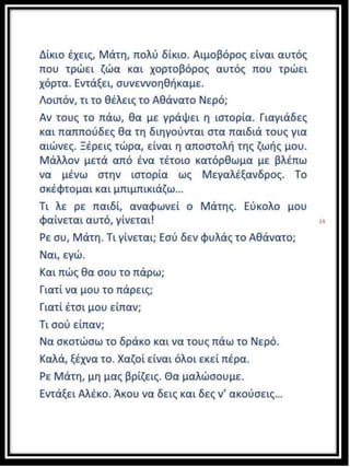 "Ο φίλος μου ο Φώτης"- Συγγραφέας, για την περίσταση: "Δρ. Οικονόμου ...