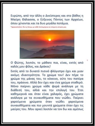 "Ο φίλος μου ο Φώτης"- Συγγραφέας, για την περίσταση: "Δρ. Οικονόμου ...