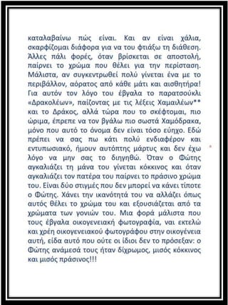 "Ο φίλος μου ο Φώτης"- Συγγραφέας, για την περίσταση: "Δρ. Οικονόμου ...