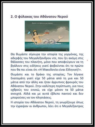 "Ο φίλος μου ο Φώτης"- Συγγραφέας, για την περίσταση: "Δρ. Οικονόμου ...