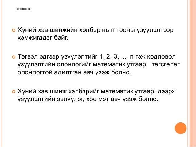 хүний хэв шинжийн хэлбэрийн математик загварчилал