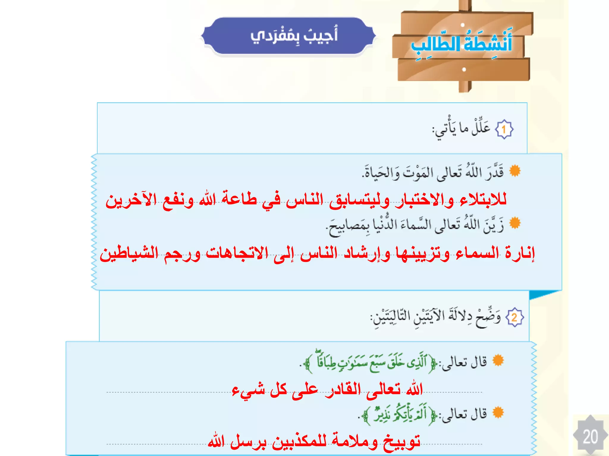 سبيل الهداية الجزء الأول (سورة الملك) | PDF