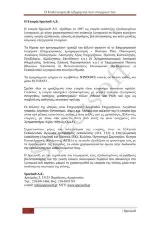 Ισολογισμός - Θεωρία | PDF