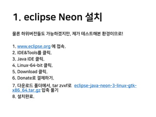 스파크와 이클립스_연동하기 | PPT