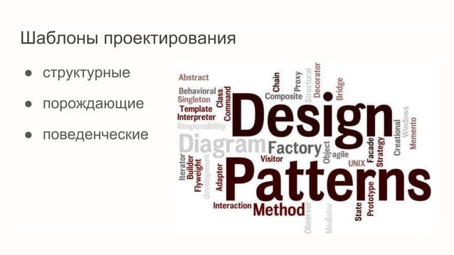 Design patterns | PPTX