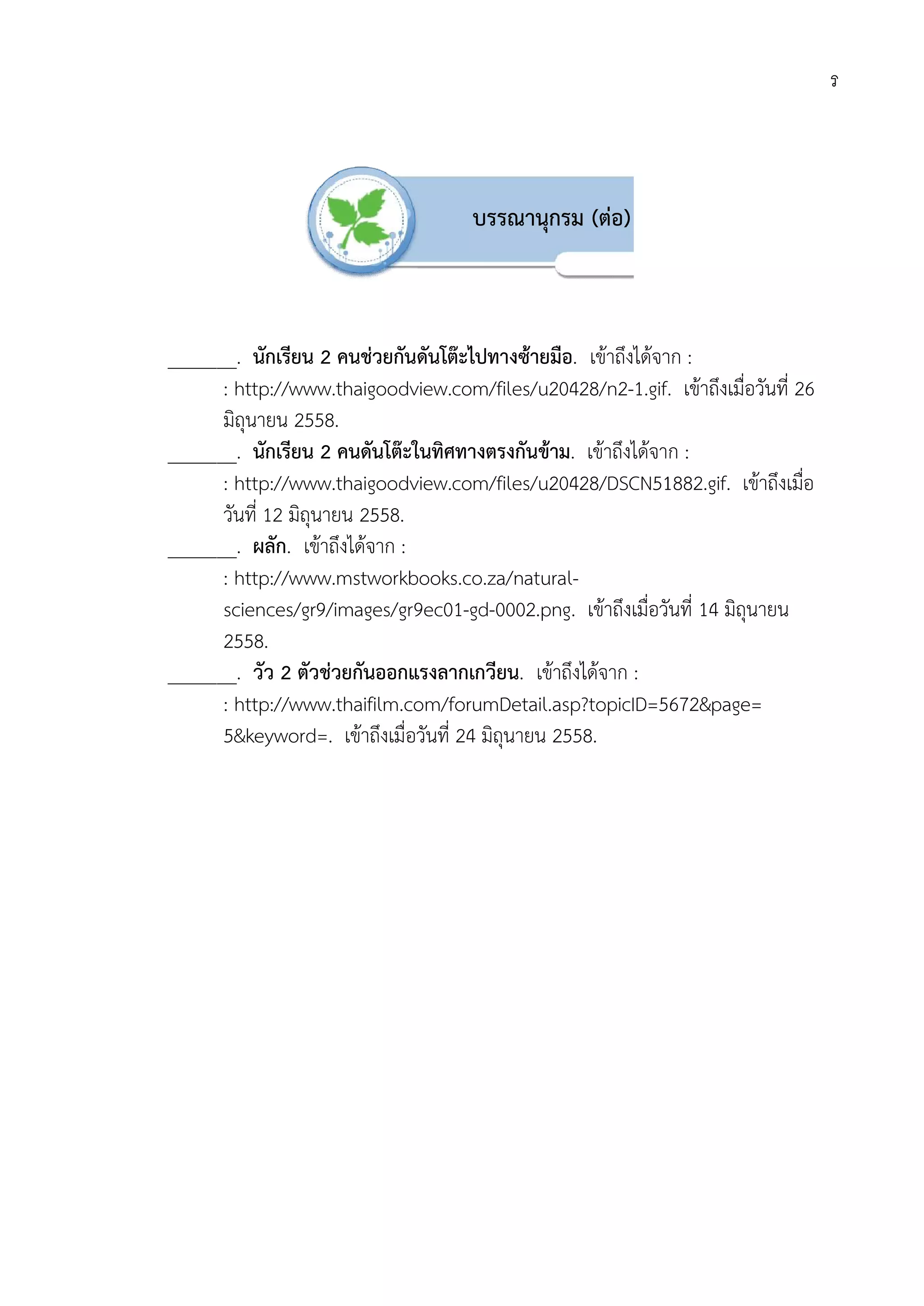 แรงลัพธ์ | PDF