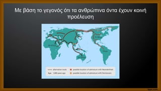 ρατσισμος μια προσπαθεια κατανοησης του φαινομενου του ρατσισμου | PPT