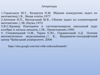 Презентація:Козацькі мандри | PPT