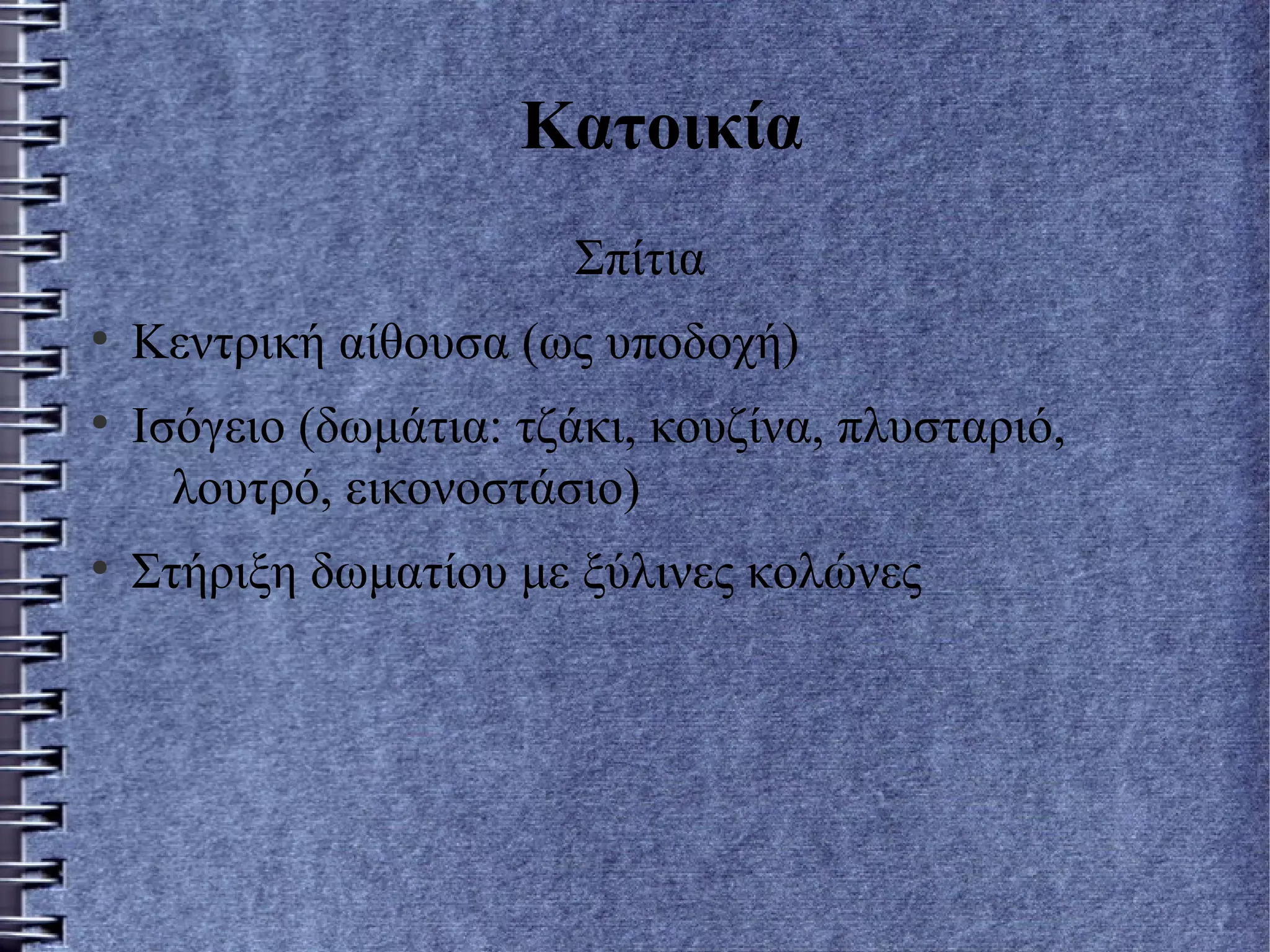 εργασία χρυσούλας καρδιτσά | PPT