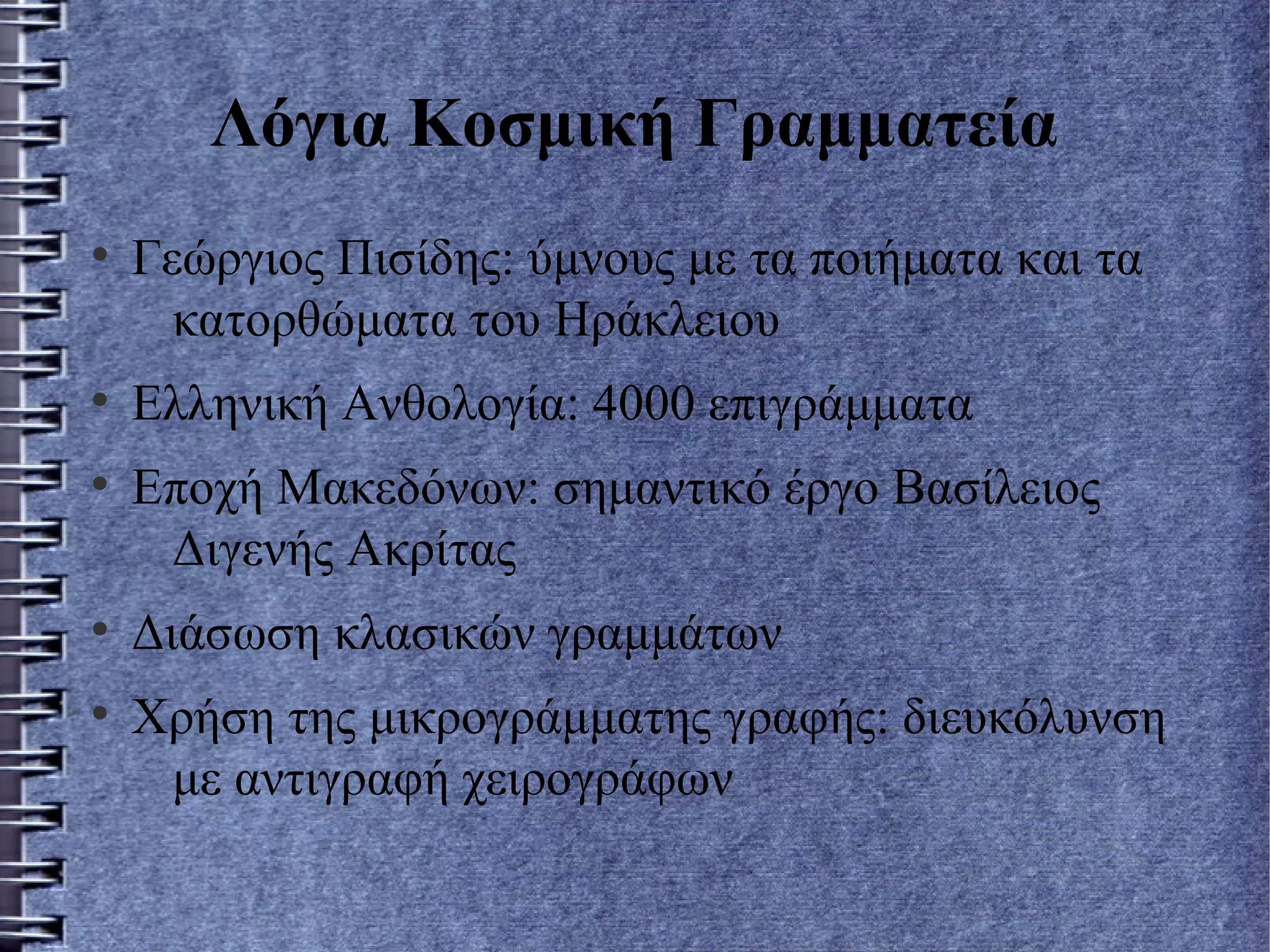 εργασία χρυσούλας καρδιτσά | PPT