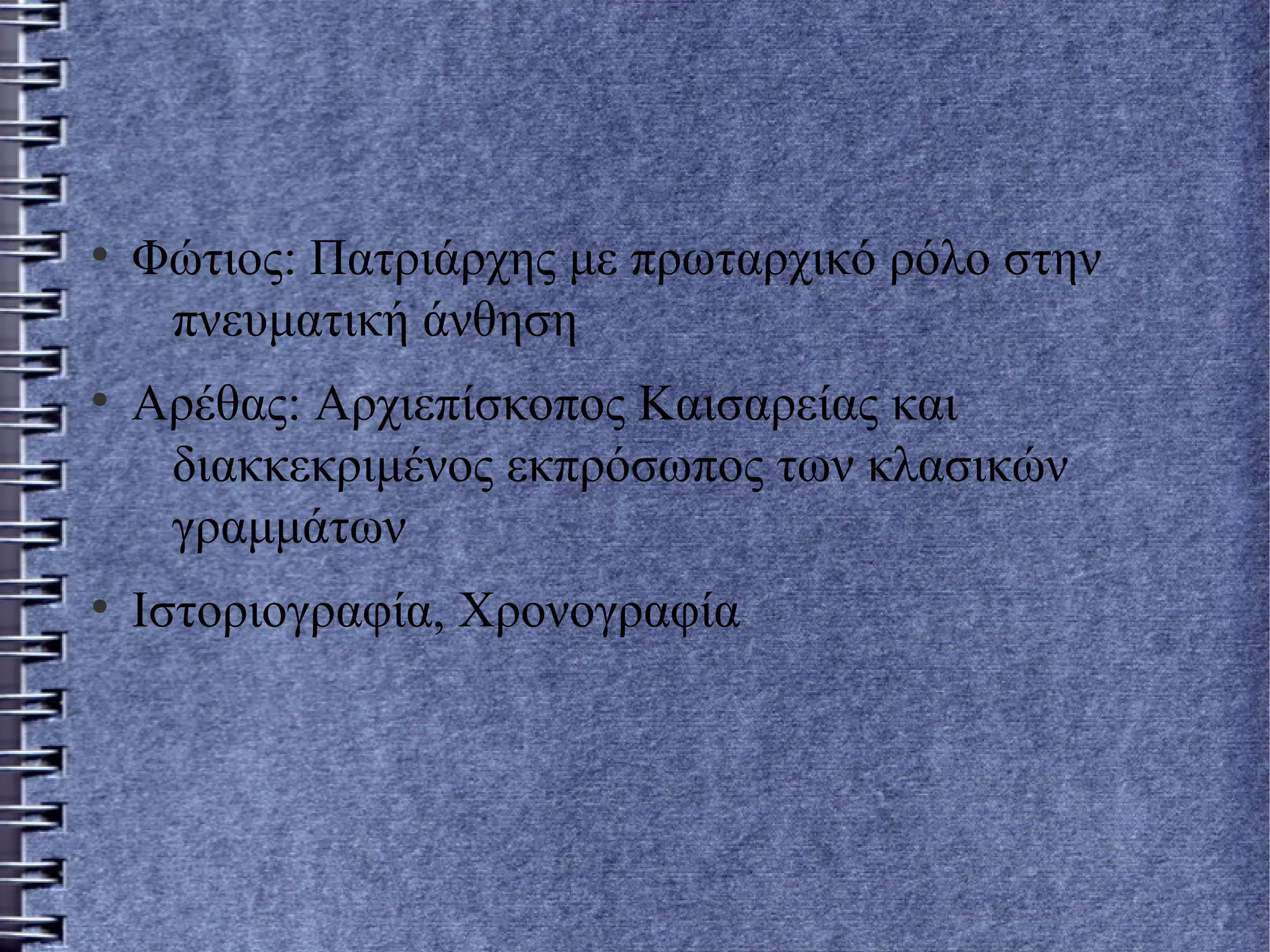 εργασία χρυσούλας καρδιτσά | PPT