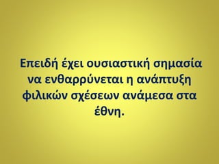 Διακήρυξη ΟΗΕ για τα ανθρώπινα δικαιώματα | PPT