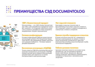 Презентация СЭД Documentolog | PDF | Databases | Computer Software and Applications