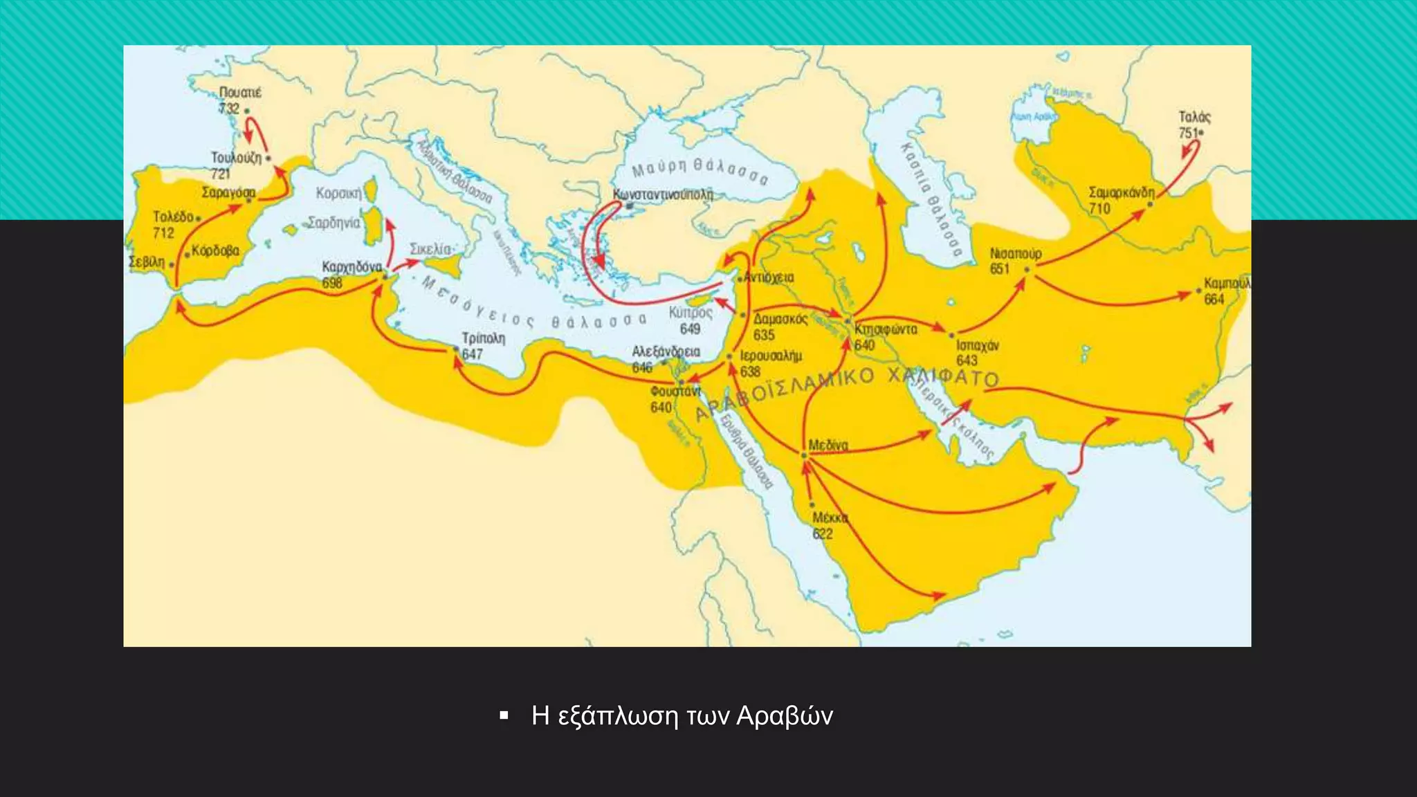 οι άραβες και το βυζάντιο | PPT | Free Download